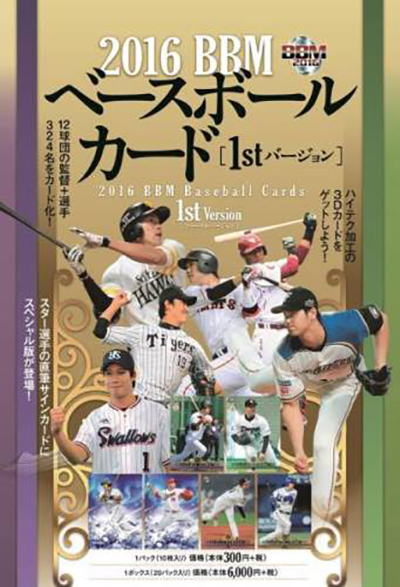 2016 BBM 1st Version Baseball Box Busters